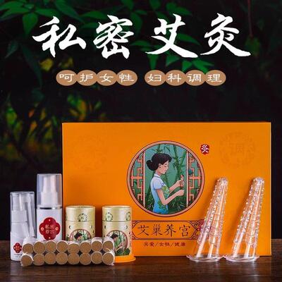 AJP艾巢养宫官方正品私密科灸私套盒私艾护美容院妇灸阴道处灸旗