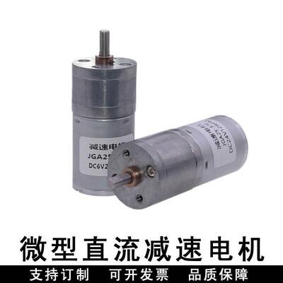 JGA25-370微型直流齿轮减速马达6V12V24V大扭力低速智能车小电机