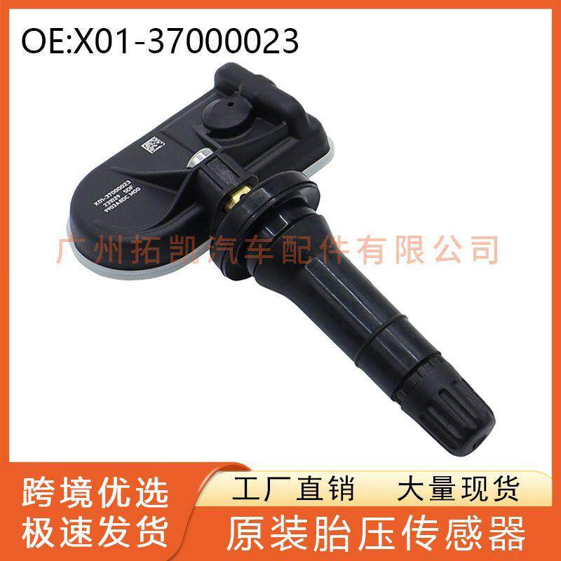 X01-37000023适用于理想胎压传感器轮胎监测汽车配件X0137000023