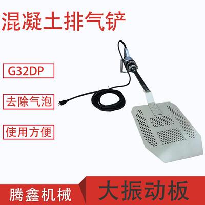 振动板排气铲预制品脱泡器CVS40B表面脱泡手持式混凝土排气震动铲