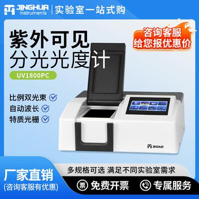 紫外可见分光光度计比例双光束UV1800PC/UV1800实验室用