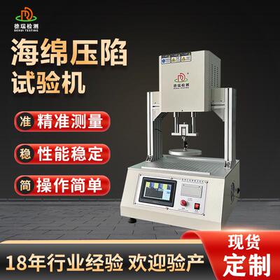 工厂直销海绵压陷硬度测试仪器泡沫试验机氨脂测试机高精度