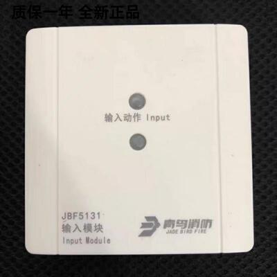 北大青鸟输入模块JBF-4131/4132/5131/5131A监视模块水流模块