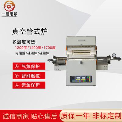 上海一晨YC-1200VTF1200度马弗炉真空管式炉实验室高温电阻炉