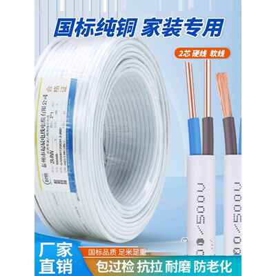 国家标准铜芯线软线Rvvb护套线家用Bvvb2芯1.5 2.5 4方硬线电源线