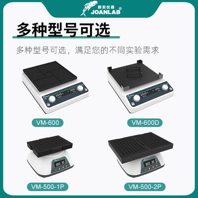 OANLAB 深VM-600孔板孔板振微荡荡器96孔板微量震仪酶标板震荡器