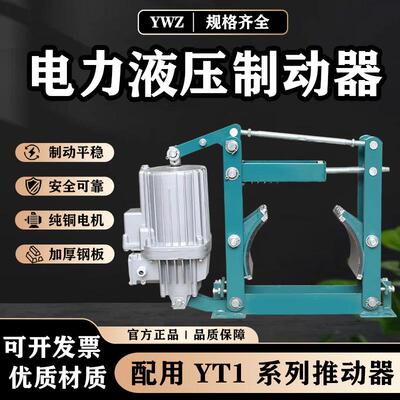 焦作电力液压制动器YWZ4-100200300400500铝罐行车抱闸刹车