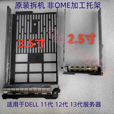 DELL R620R630R530R720XD R730R730XD2.5寸3.5寸SAS SATA硬碟托架