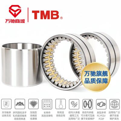 TMB/天马轴承FC3650156（轴承钢）精密机床四列圆柱滚子轴承