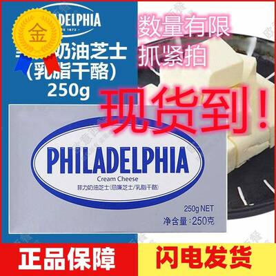 卡夫菲力奶油芝士 费城忌廉奶油奶酪 philadelphia cream cheese
