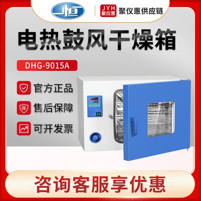实验室干燥箱上海DHG-9015A鼓风干燥箱电热鼓风干燥箱