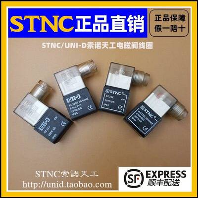 【STNC/UNI-D索诺天工】TG2521/TG2531/TG2541/4V210电磁阀线圈