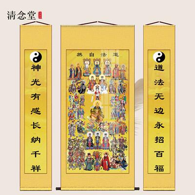 道家全神图佛家全堂佛三清玉帝画像东北全仙图供奉佛道仙中堂挂画