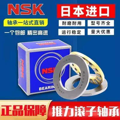 NSK轴承81206 81207 81208 81209 81210 81211 81212 81213 81214