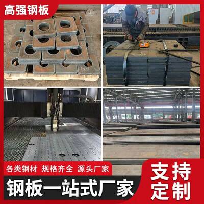 高强钢板激光切割Q460C/Q550/Q690/Q890/Q1100/Q1200来图定制加工