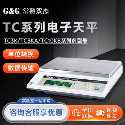 常熟双杰TC3KTC6KTC10KTC20KTC30KTC10KBTC20KB电子天平秤