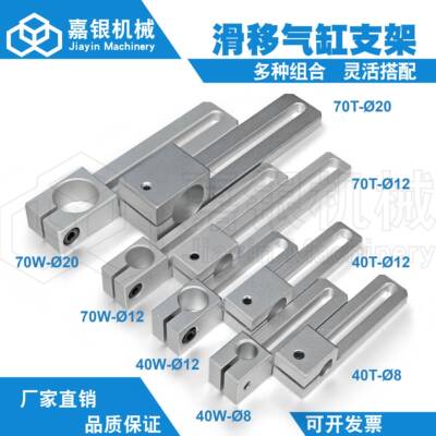 直销机械手治具连接固定钢管固定管夹支架金具滑移40/70 气缸支架