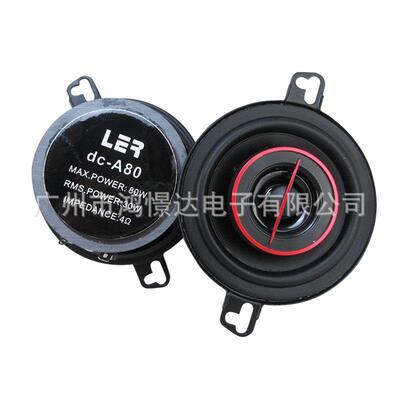汽车音响喇叭 LER DC-A80 3寸同轴喇叭 车载改装扬声器