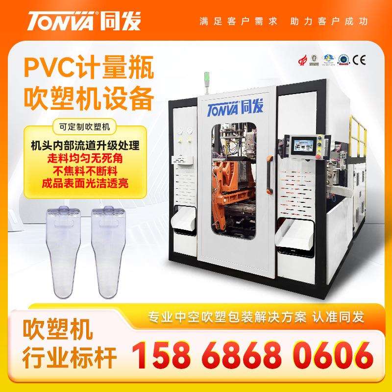PVC计量瓶吹塑机配件塑料瓶pvc中空吹塑机吹塑设备生产线机械