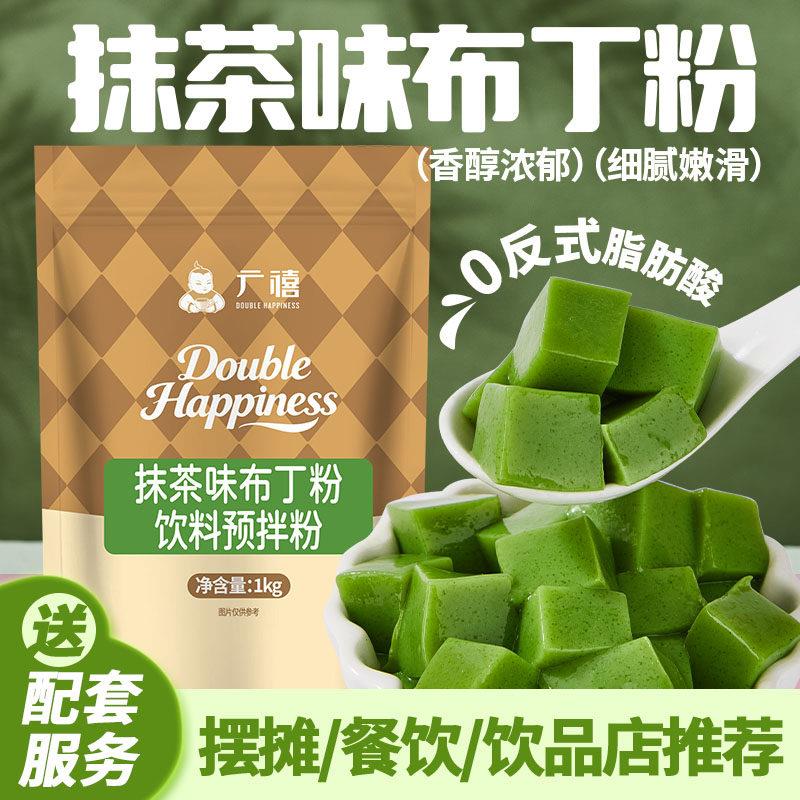 椰奶冻粉广禧抹茶布丁粉1kg 芒果鸡蛋商用椰奶果冻免煮烘焙甜
