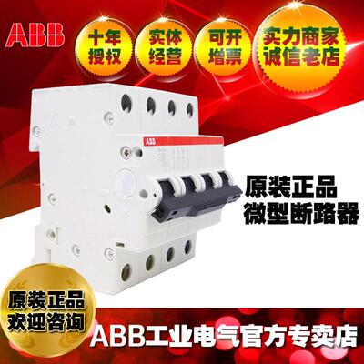 ABB微型断路器380V三相四线空气开关空开微断SH204-D63;10104095