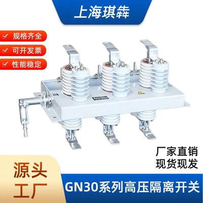 GN30-12/630户内隔离开关旋转式环网柜内刀投10KV1250-1600-2000A