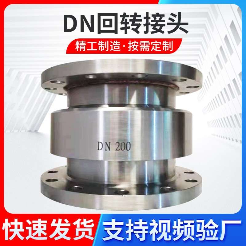 液压回转接头360度化工管道DN旋转接头步进梁加热炉球体旋转接头