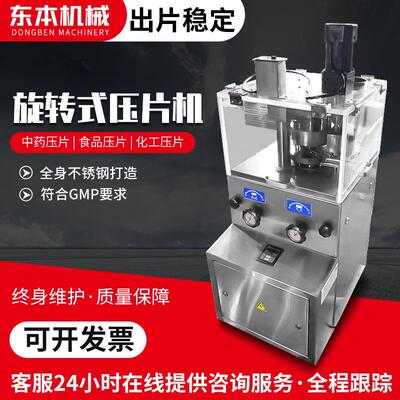 旋转式压片机ZP-5/7/9冲压20MM奶片产量1万片制片机出口型模具