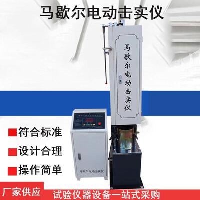 跨境多功能击实仪多功能轻重两型电动击实仪马歇尔电动击实仪