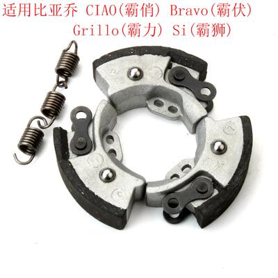 适用比雅久霸力霸伏霸俏霸狮Ciao Si 50cc机车离合器皮摩擦块