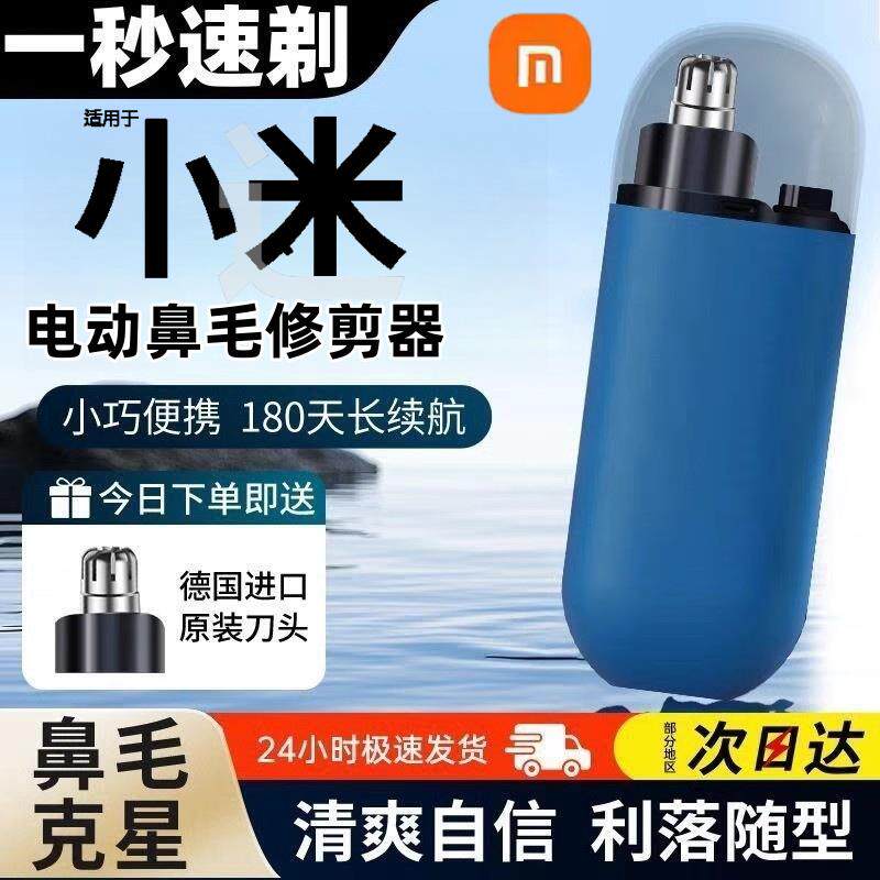新款快充电动鼻毛修剪器男士智能鼻毛修剪刀可水洗刮剃可携式迷你