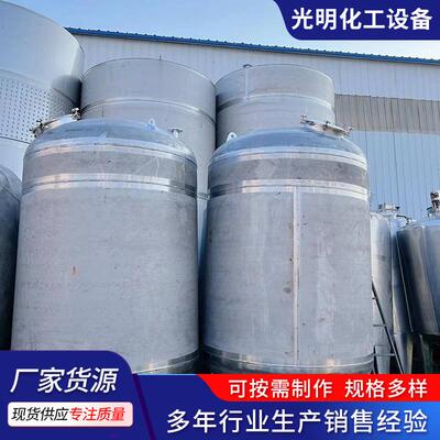 工业化工溶剂储罐酒精立式卧式密闭低温啤酒白酒液体不锈钢储罐