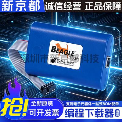 TotalPhase原装BEAGLE TP320121下载 彷真 调试 程式设计 烧录 烧