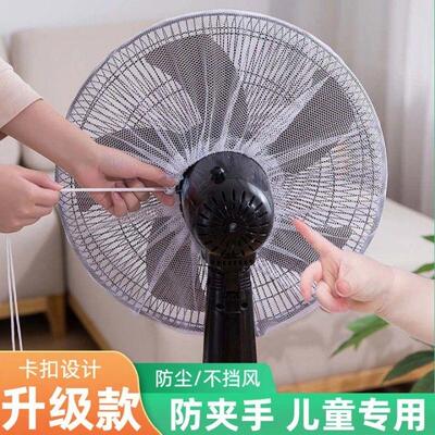 Child Safety Fan Guard - Full Coverage Floor Standing Univer