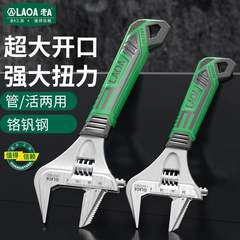 老A 多功能薄型大开口管活两用扳手家用7寸多用活动扳手管子扳手