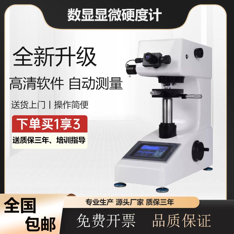 HV-1000Z显微硬度计自动转塔金属表面镀层硬度薄片数显维氏硬度机