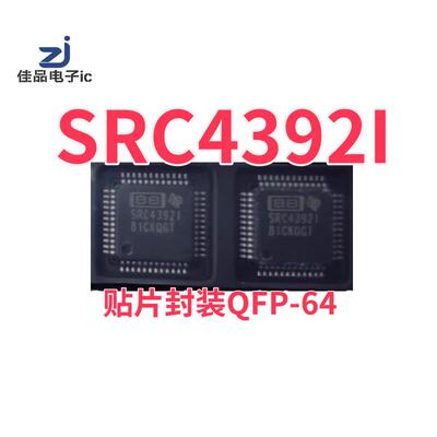 原装SRC4392I?SRC4392IPFBR 贴片QFP-48 音频采样频率转换器芯片