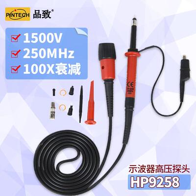 品致HP-9258i无源示波器高压探头1500V/100X衰减250MHz测试探棒