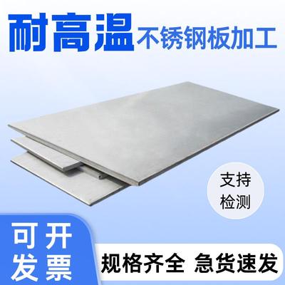 310S/2520/904L/254/2507/2205双相不锈钢高温板来图定制激光切割