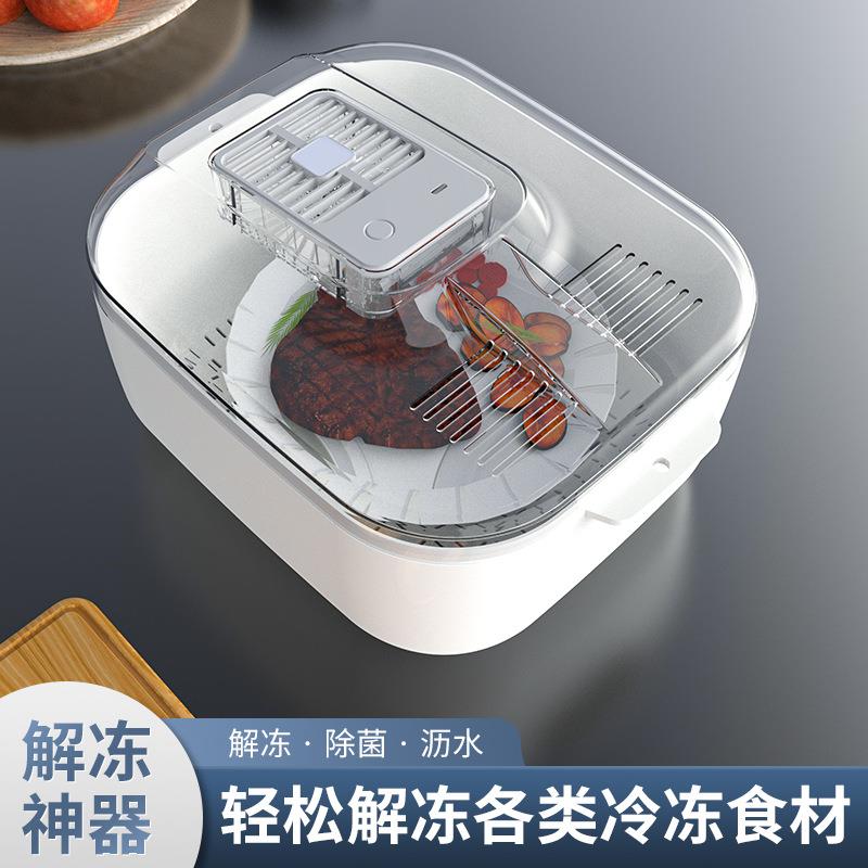 跨境四合一恒温解冻器家用厨房沥水篮鱼类肉类快速机保鲜抑菌抗菌