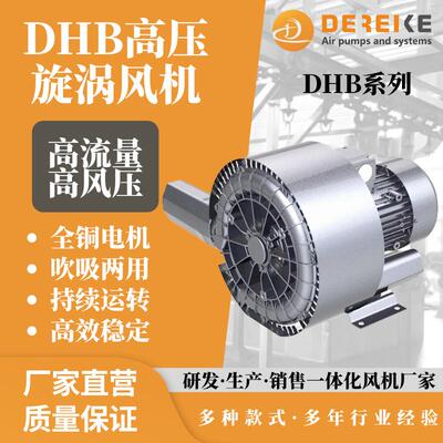 离心旋涡风机高压鼓风机德瑞科DHB720系列7框风机高流量吹吸两用