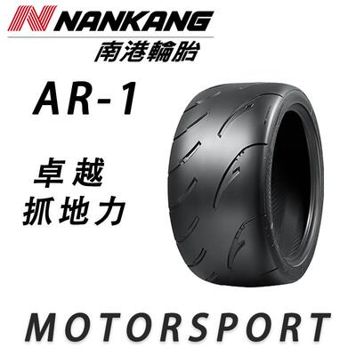 库存特价 AR1 半热熔轮胎汽车赛道竞技改装R15R16R17R18R19R20R21
