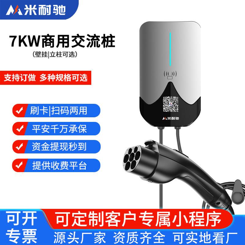 7KW交流充电桩新能源电动汽车32a家用慢充商用4G扫码运营