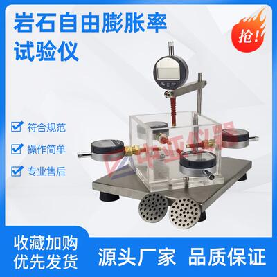 岩石自由膨胀率试验仪YZP-1侧向约束膨胀率试验仪自由膨胀率仪