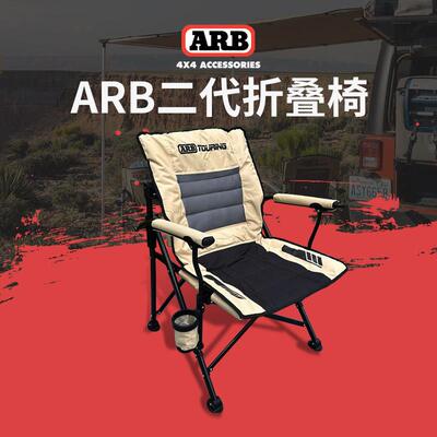 arb二代露营折叠椅可调节靠背钓鱼沙滩户外越野折叠椅子躺椅便携