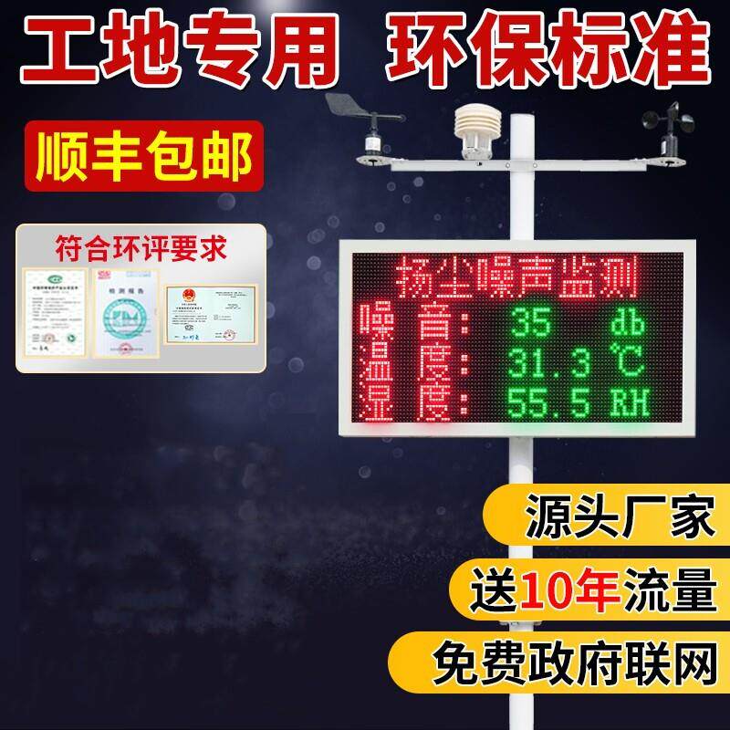 工地扬尘监测系统粉尘噪声pm2.5噪音pm10工业环境自动在线检测仪