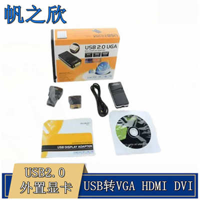 UGA USB2.0多功能多屏延伸显示卡USB转VGA HDMI DVI外置显卡1080P