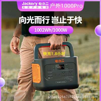 电小二户外移动220v电源1000Pro2车载大容量停电限电应急1500w