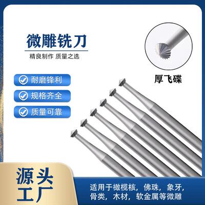 厂家直销首饰工具车针 木雕 榄核雕刻针 253厚飞碟 蓝盒车针