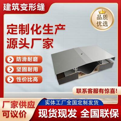 厂家供应SRMF型变形缝装置地坪地面伸缩缝装置地面厂家